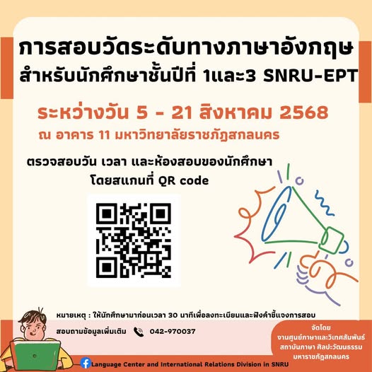SNRU Connect