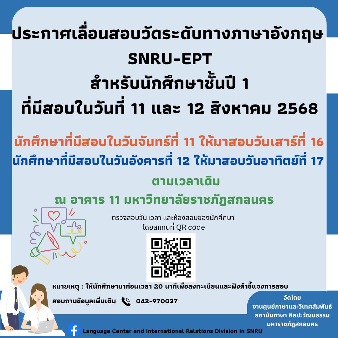 SNRU Connect